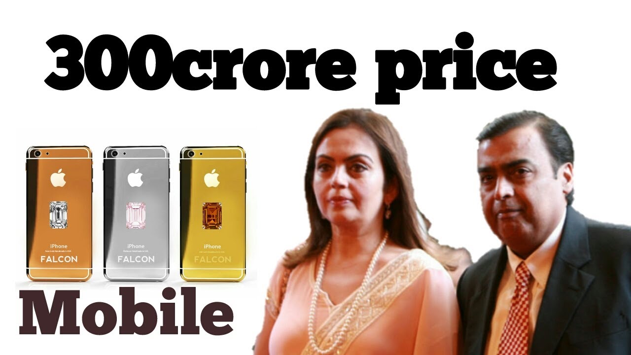 दुनियां का सबसे महंगा mobile इस्तेमाल करते हैं Ambani, price जानकर ...