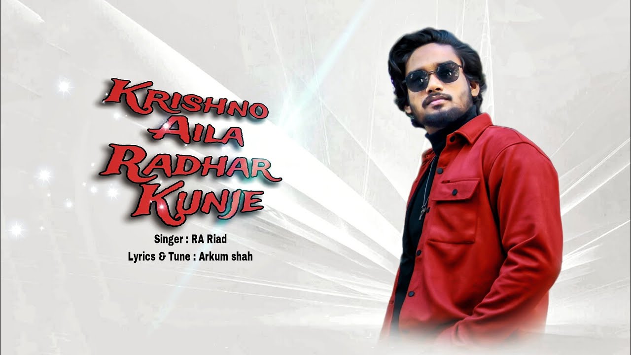 Krishno Aila Radhar Kunje | কৃষ্ণ আইলা রাধায় কুঞ্জে । RA Riad | Baul ...