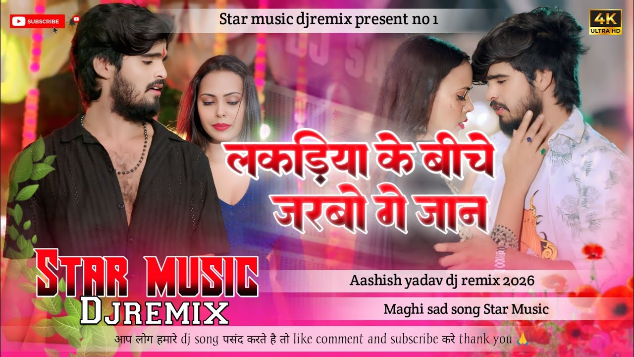 Malai Music Lakrya ke niche jarbo ge jaan #aashish_yadav Sad song dj ...