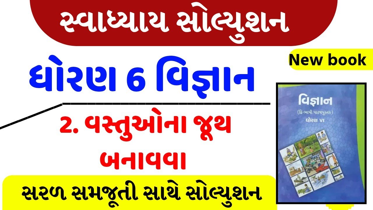 std 6 science chapter 2 swadhyay , std 6 science chapter 2 swadhyay ...