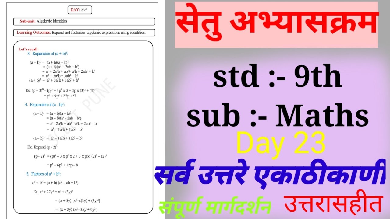 setu bridge course 9th maths day 23 semi English | with answers |सेतू अभ्यासक्रम इयत्ता 9वी गणित ...