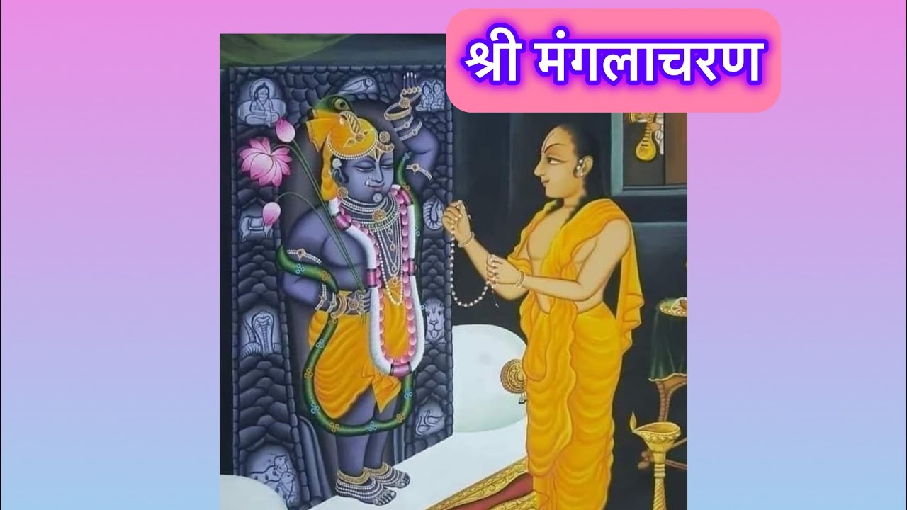 Mangalacharan with lyrics and English translation || Pushtimarg ...