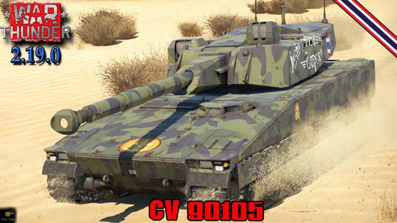 War Thunder : Tank : CV 90105 คันเดิมแต่ดีขึ้น - YouTube