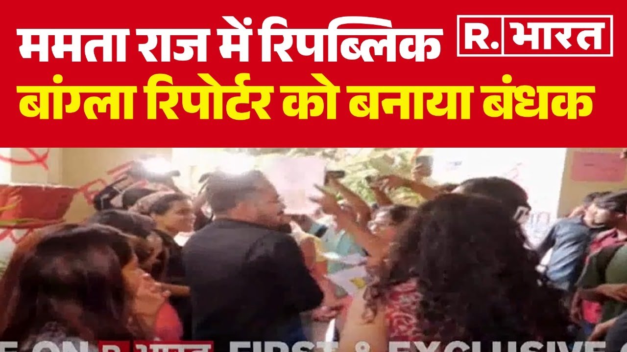 Republic Reporter Attacked : ममता राज में रिपब्लिक बांग्ला रिपोर्टर को ...