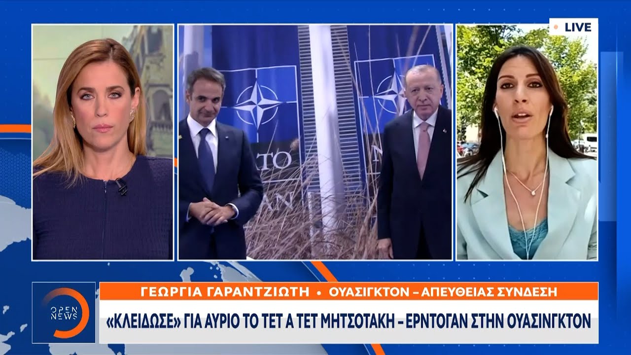 «Κλείδωσε» για αύριο το τετ α τετ Μητσοτάκη-Ερντογάν στην Ουάσινγκτον ...