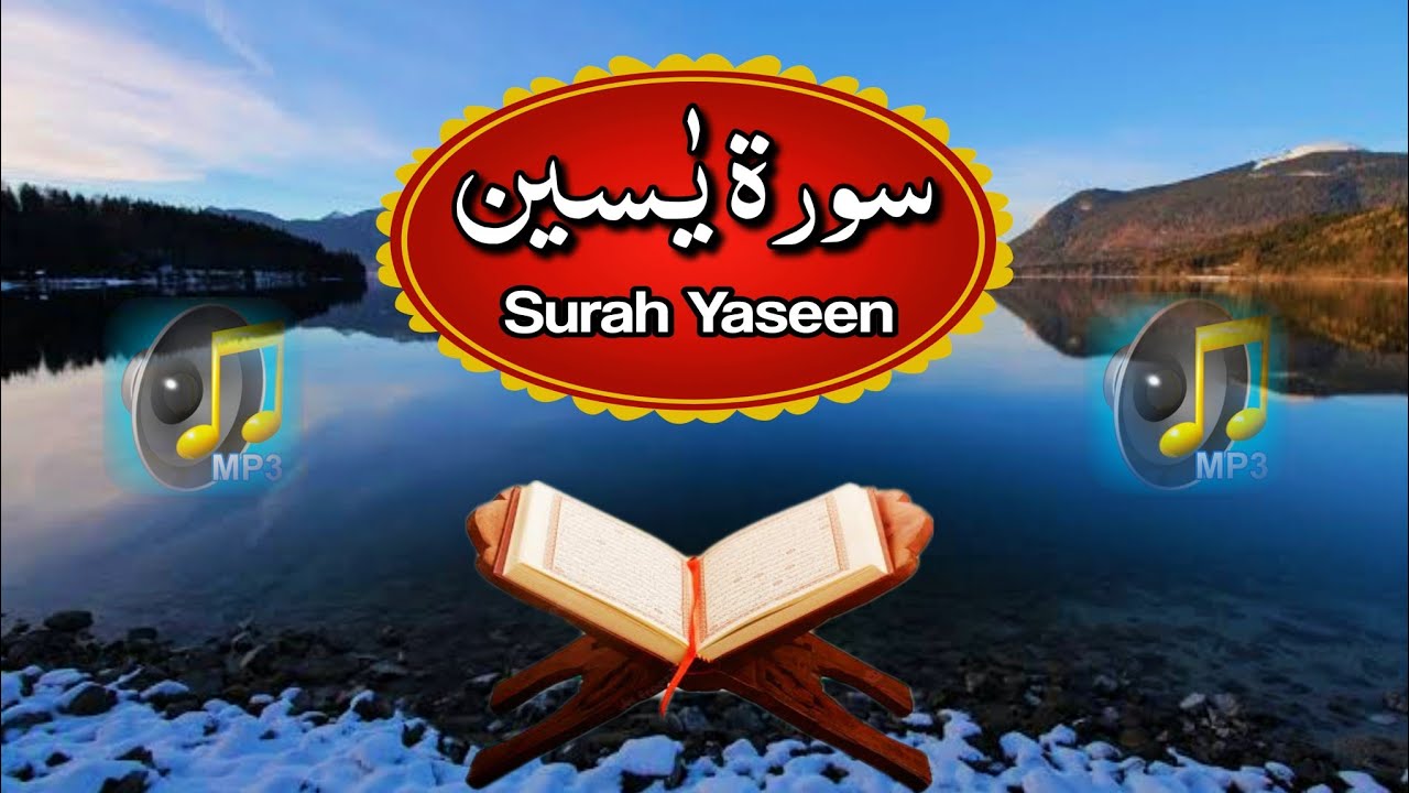 Surah Yasin || Surah Yaseen سورۃ یسین || Hafiz AbdulRaheem Sahib || - YouTube