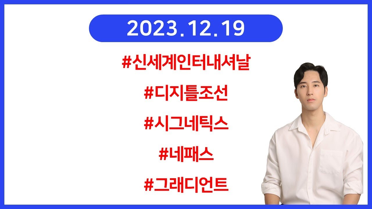 단기 스윙 관점으로 접근합시다 차트분석 주가전망 신세계인터내셔날 디지틀조선 시그네틱스 네패스 그래디언트 Youtube