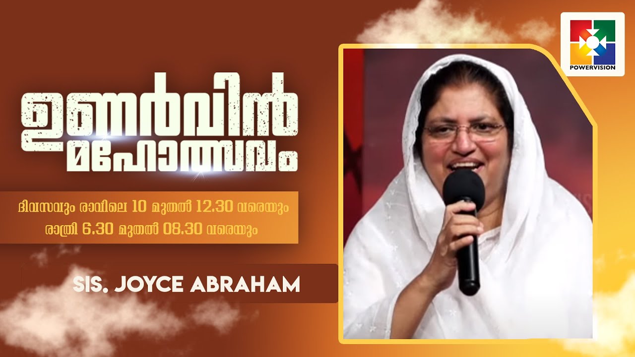 "താലന്ത്" | Sis. Joyce Abraham | സഹോദരി സമാജം | POWERVISION TV - YouTube