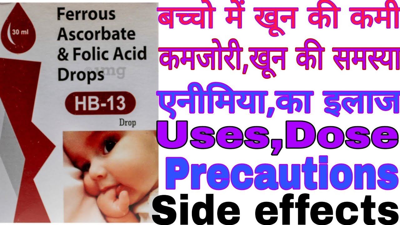 Hb-13 drop uses in hindi|Hb 13 drop uses|hb-13 drop|hb 13 drop kis kaam ...