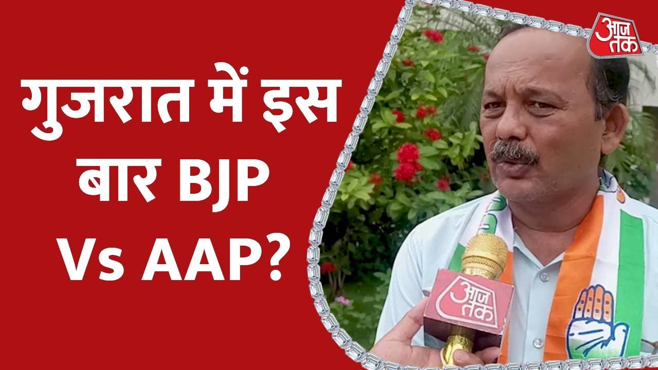 Reporter Diary: गुजरात में होगा BJP Vs AAP? देखें कांग्रेस प्रवक्ता का ...