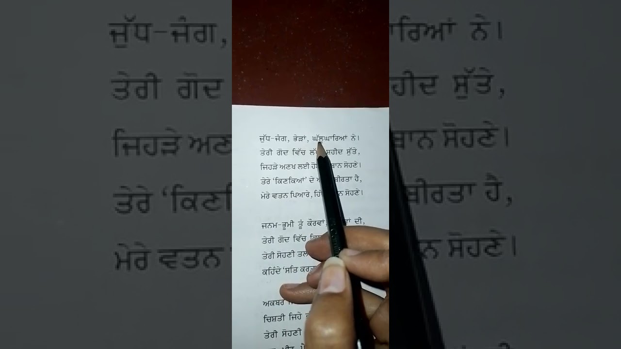 Class 8 Punjabi Chapter Vatan Reading YouTube class-8-punjabi-chapter-vatan-reading-youtube