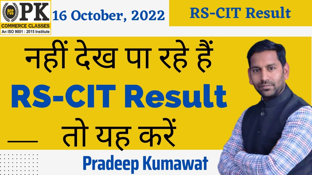 RS CIT Result कैसे देखे? #howtocheckRSCITresult #RSCIT #rscitresult # ...