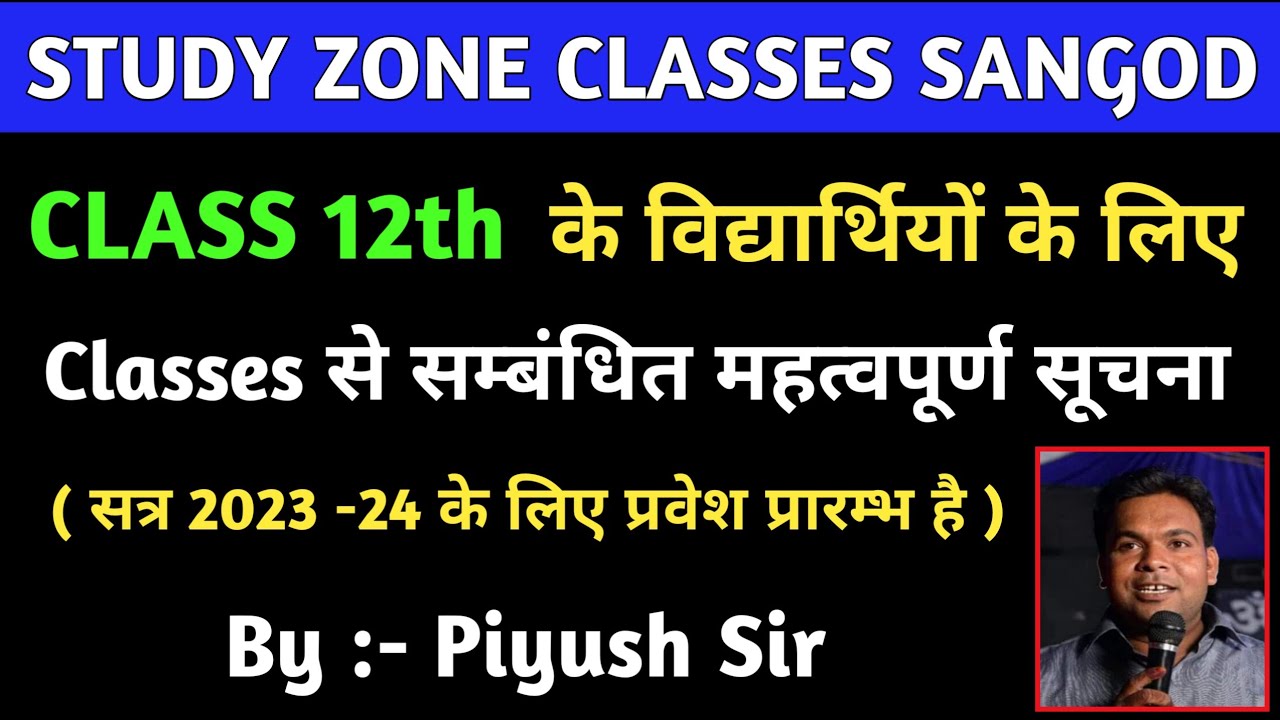 Important Information For Class 12th Students || Study Zone Classes Sangod - YouTube
