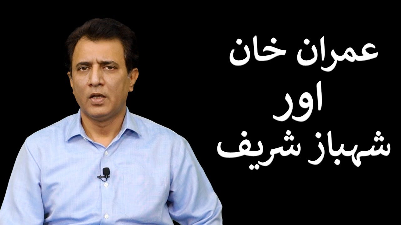 Imran Khan aur PM Shehbaz Sharif say mulaqat.. kia "Faraq" nazar aya ...