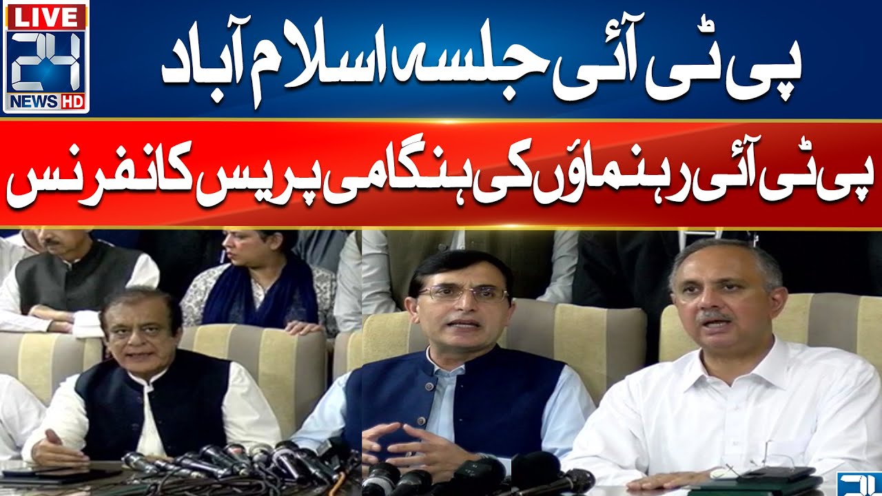 PTI Jalsa Islamabad - PTI Leaders Joint Press Conference | 24 News HD ...