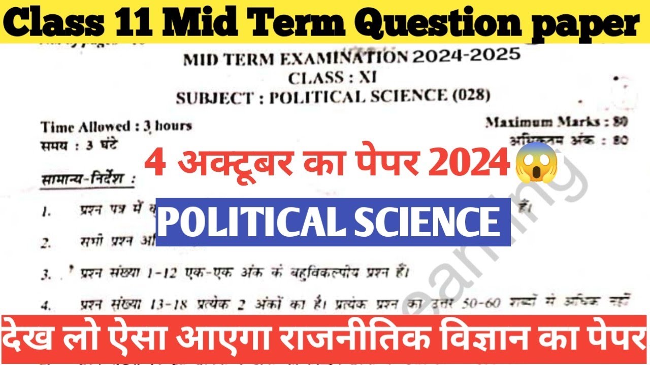 class 11 sample paper 2024-25 | class 11 political science mid term ...