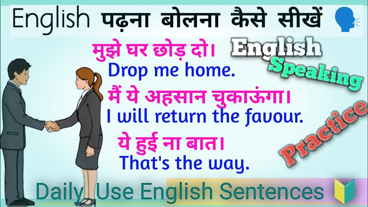 English Padhna Bolna 🗣️|| 📚 English Speaking Practice Daily Use English ...
