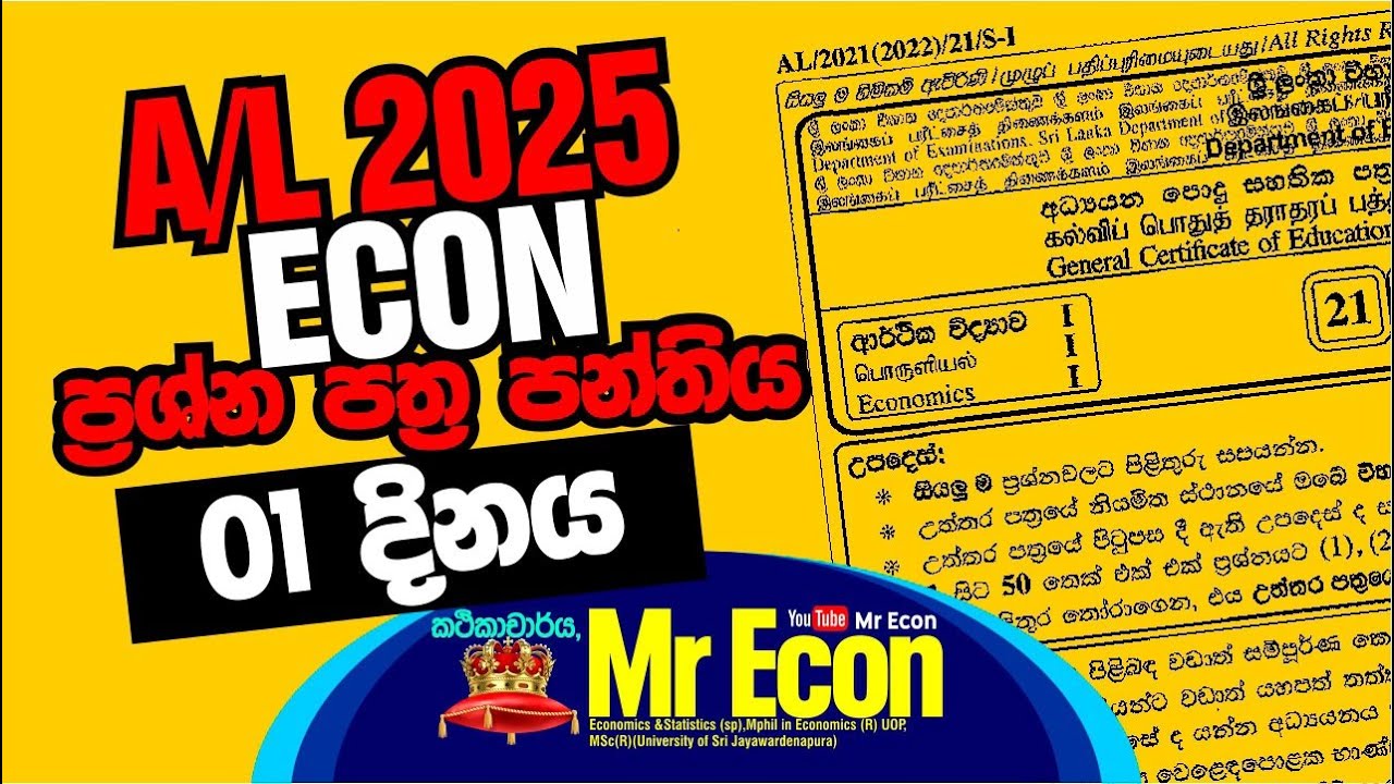 PAPER CLASS ECON-AL 2025 -DAY 01|ප්‍රශ්නපත්‍ර පංතිය|Lesson 1|PAST ...