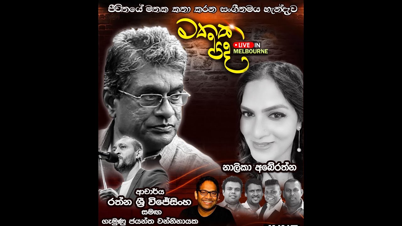 Mini Mini Poda Watavi - මිණි මිණි පොද වැටේවි - Nalika Abeyrathne - YouTube