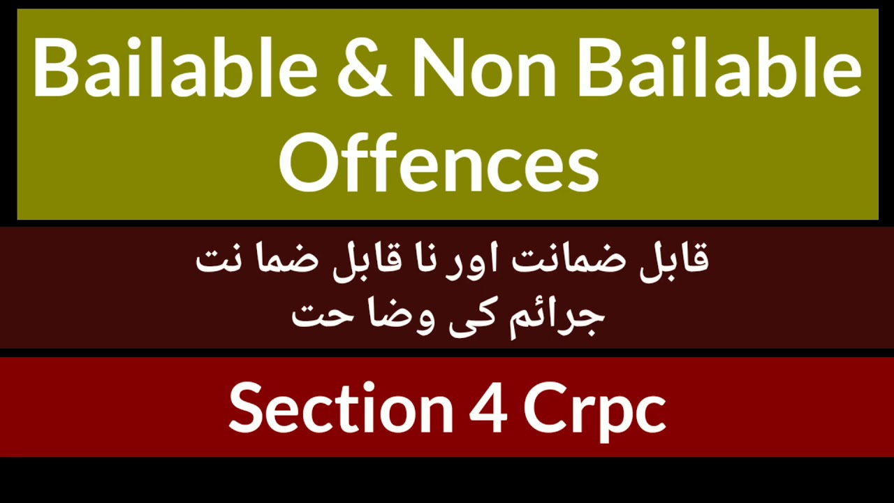 Bailable and Non Bailable Offences with Some Differences | - YouTube