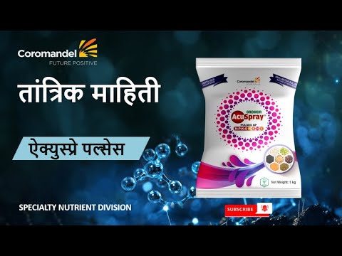 Acuspray Pulses | 100% Water Soluble Fertiliser | Accurate and Crop- Specific | Marathi - YouTube