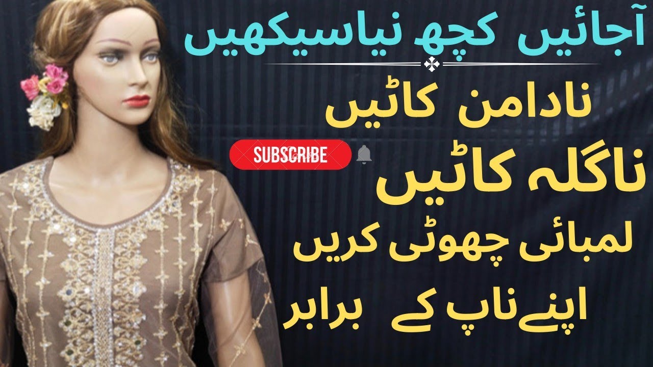 Shirt Ki Lenght Choti Karny Ka Tarika Kameez Ki Cutting Kameez Ki shirt-ki-lenght-choti-karny-ka-tarika-kameez-ki-cutting-kameez-ki