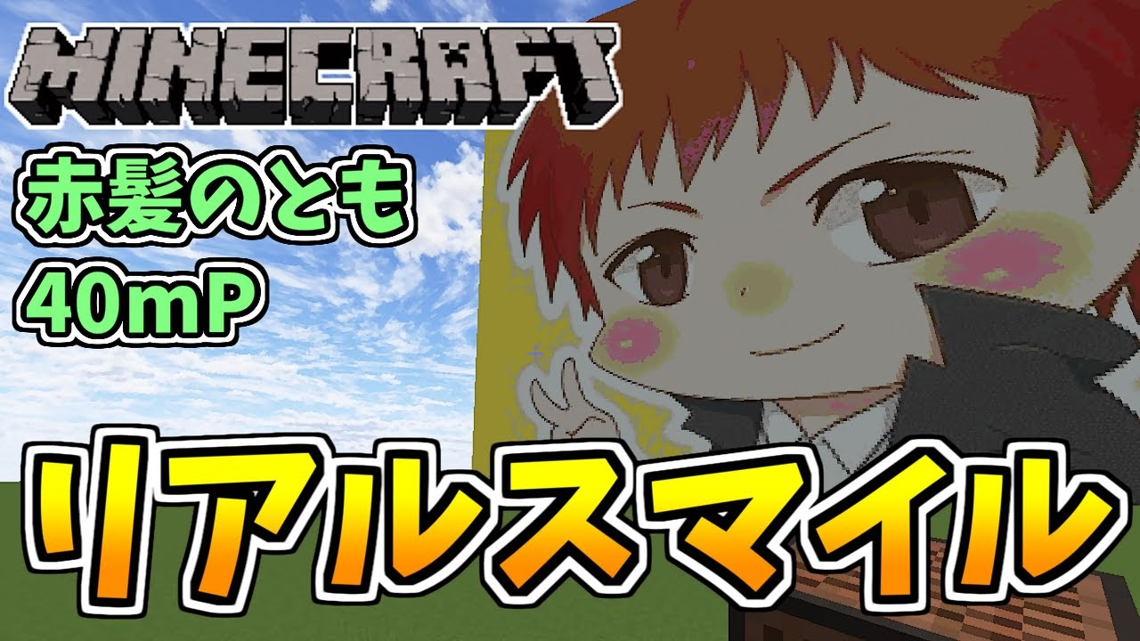 Akagami No Tomo/40mP - Real Smile (Minecraft)[A] - YouTube