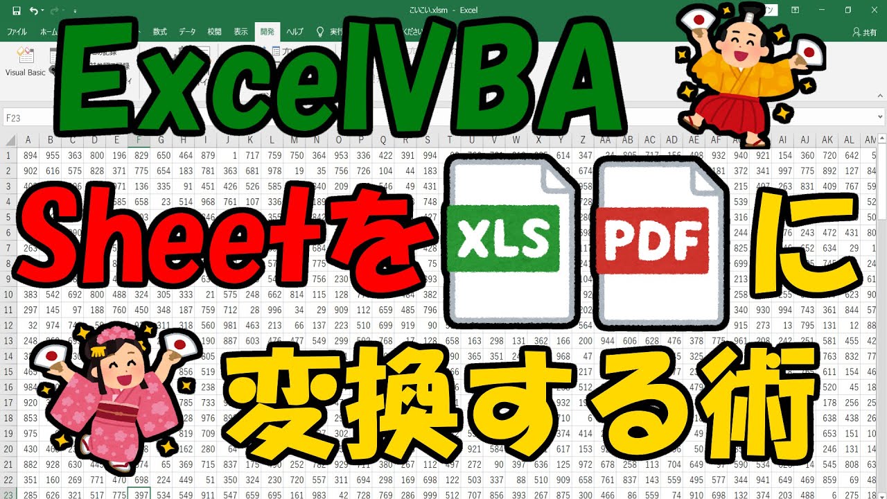ExcelVBA SheetをBookやPDFに変換する術!!! - YouTube