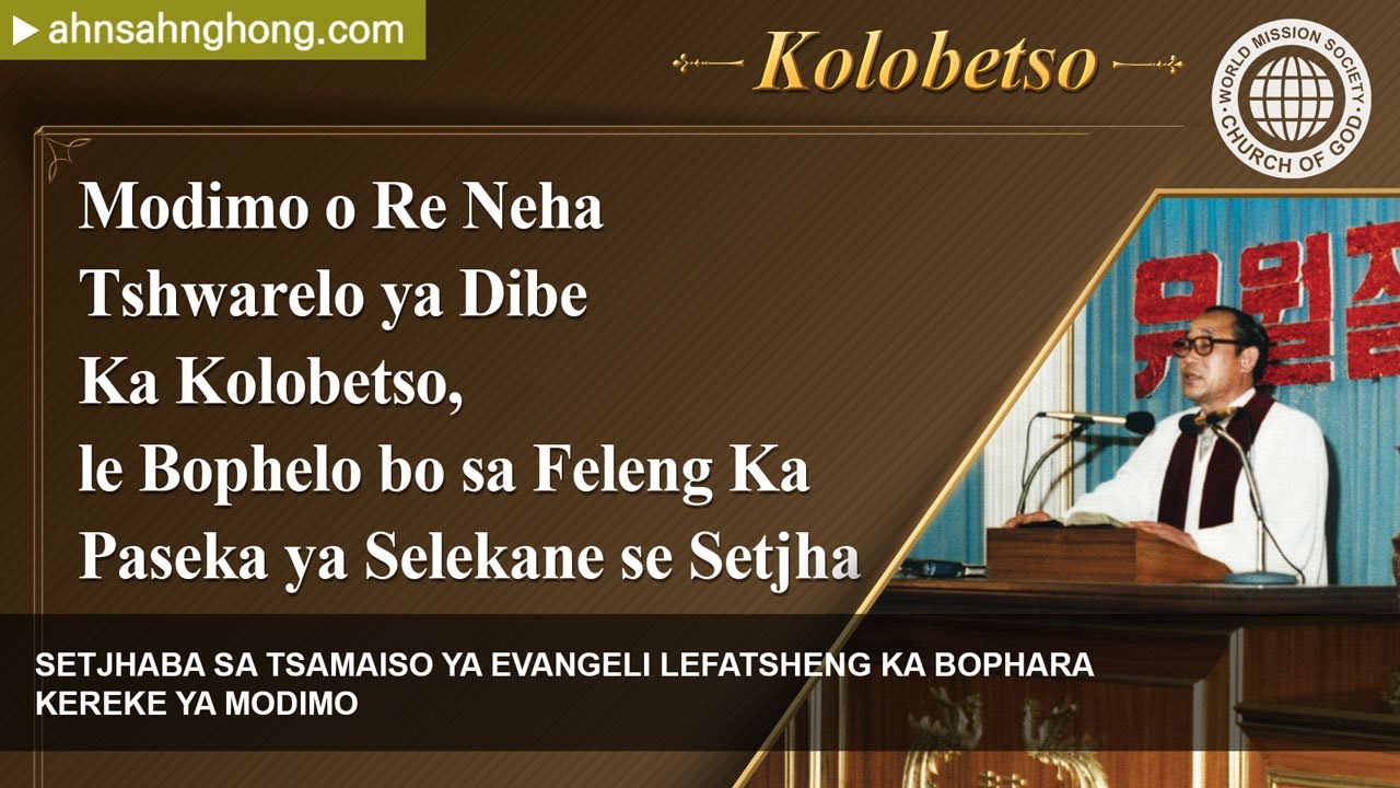 Kolobetso | Kereke ya Modimo, Ahnsahnghong - YouTube
