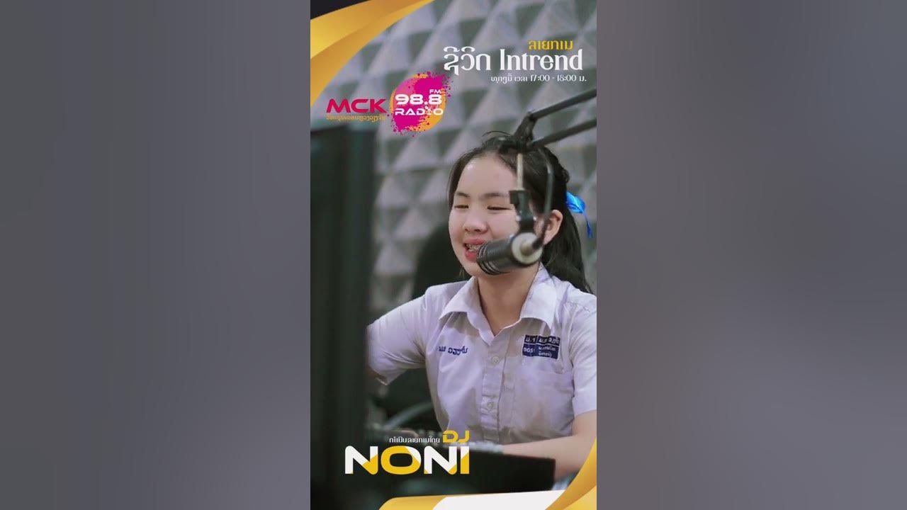 ລາຍການຊີວິດ Intend (Dj Noni) - Mck Radio Fm98.8 ວິທະຍຸນະຄອນຫລວງວຽງຈັນ - YouTube