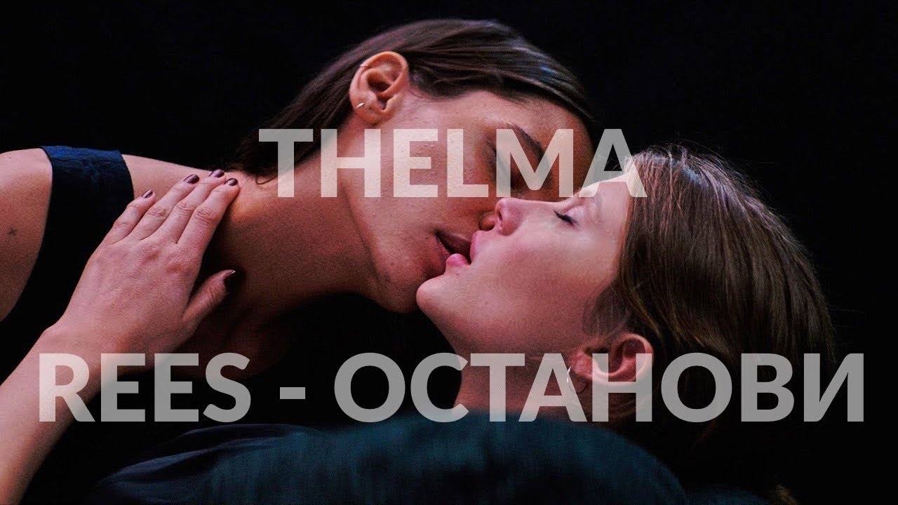 Thelma And Anja Rees Останови Youtube
