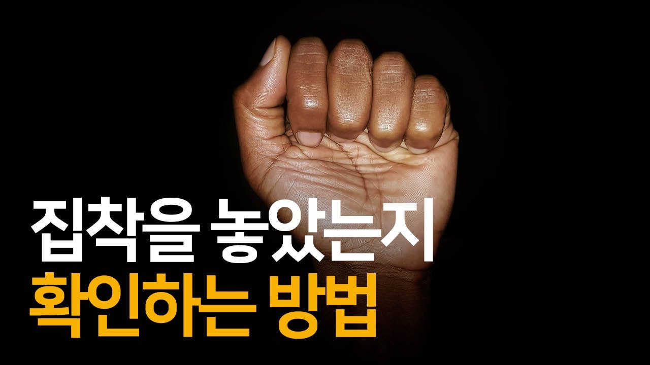 집착 없이 간절히 원할 때 이루어진다 부자수업 법상스님 Youtube