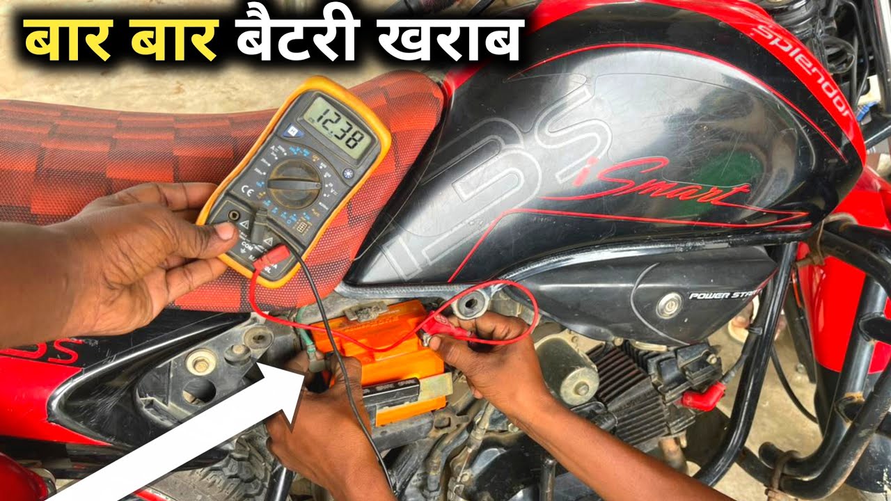 बार बार Battery 🔋 Discharge होता है या खराब होता है hero bike battery ...