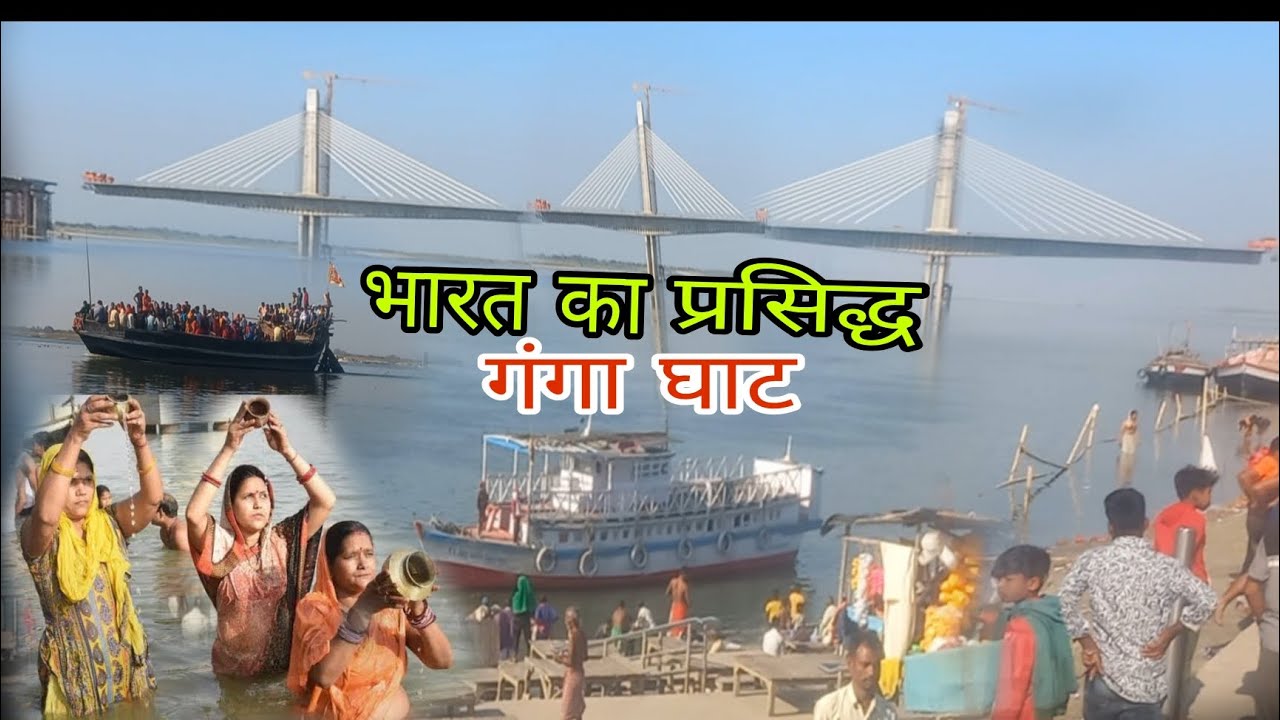 India ka famous ganga ghat,Sultanganj ganga ghat,Bihar ka sabse bada ...