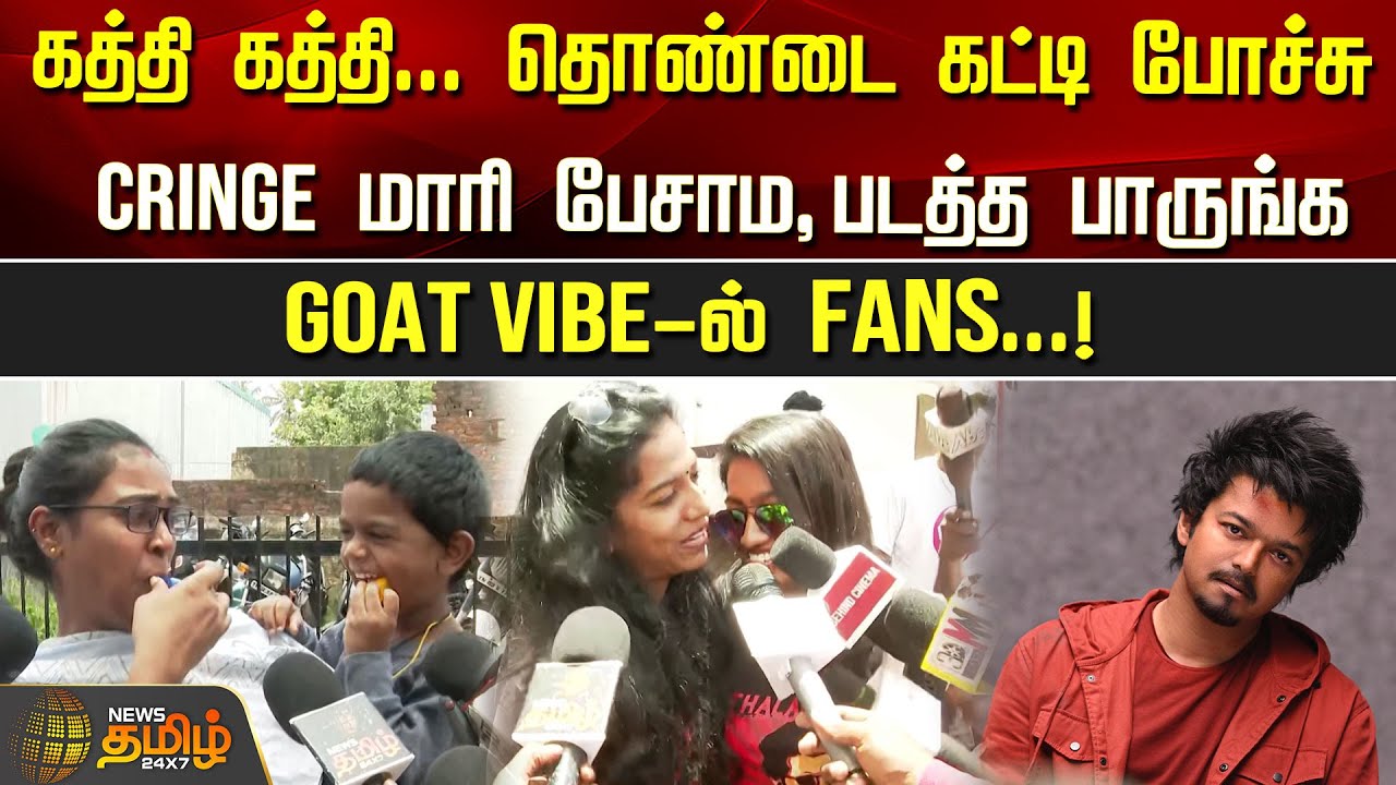 கத்தி கத்தி... தொண்டை கட்டி போச்சு... Cringe மாரி பேசாம, படத்த பாருங்க ...
