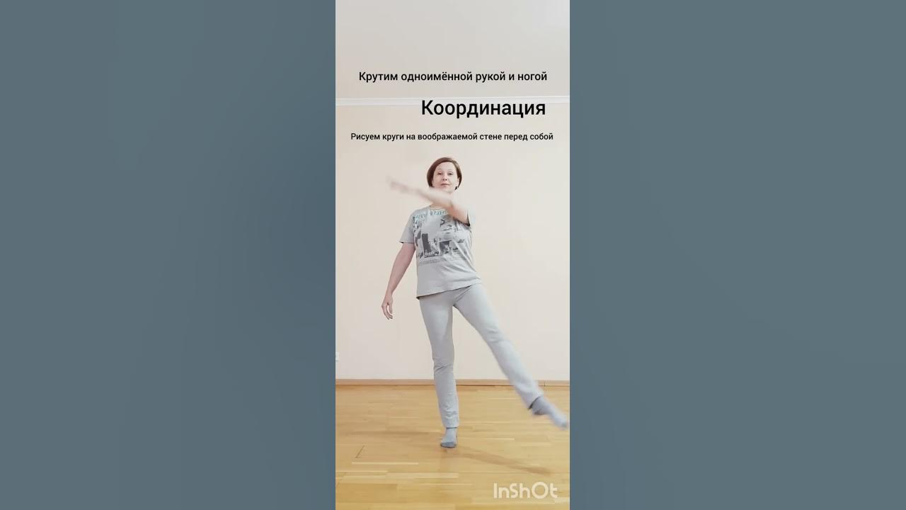 Нейрофитнес. Нейробика. Зарядка для мозга. Упражнение на координацию ...
