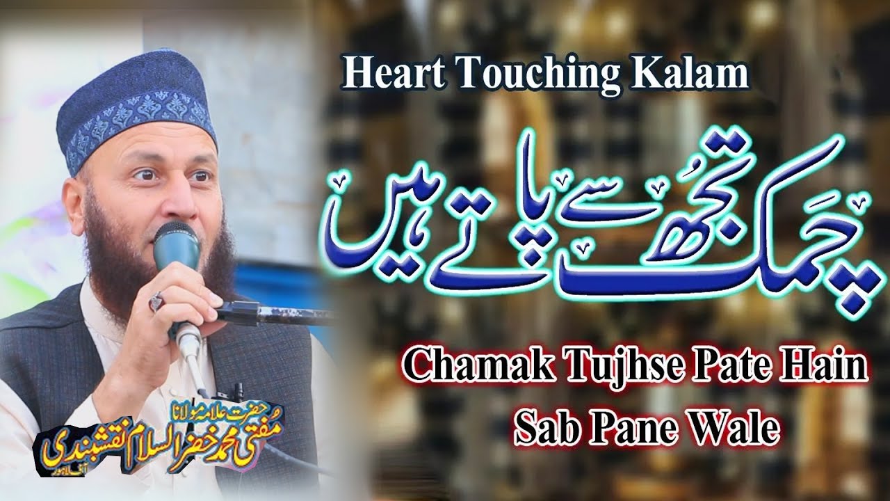 Naat chamak tujhse paate hain by khizar ul islam naqshbandi - YouTube