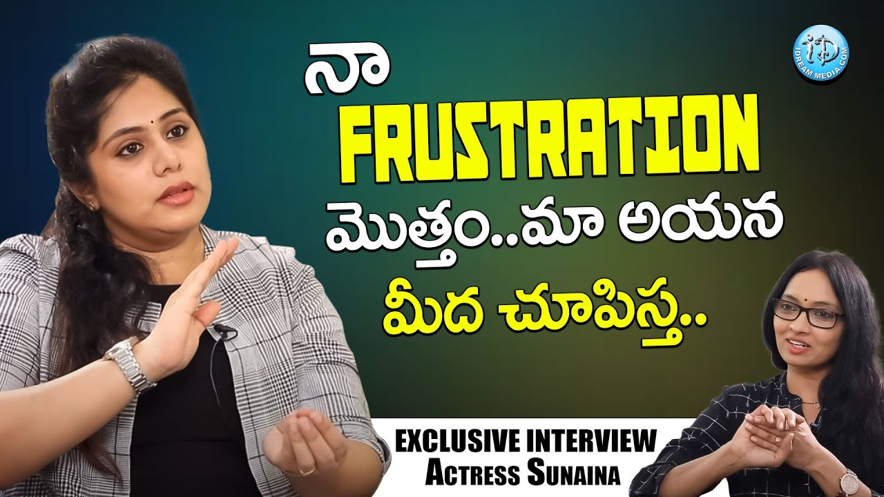 Frustrated Woman Fame Sunaina Exclusive Interview | Sunaina Interview | iDream Mahila - YouTube