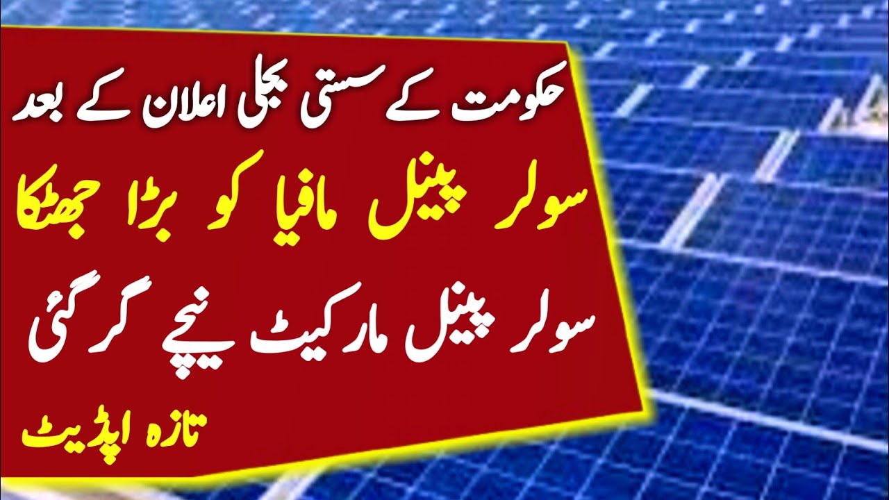 solar panel price in pakistan || solar panel price in pakistan 2025 ...