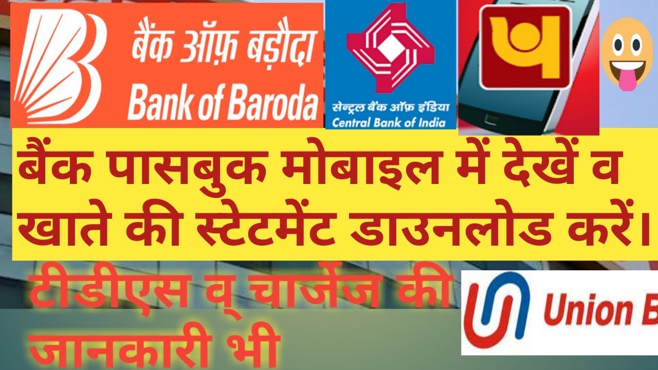 m passbook app for all banks statement mpassbook baroda - YouTube