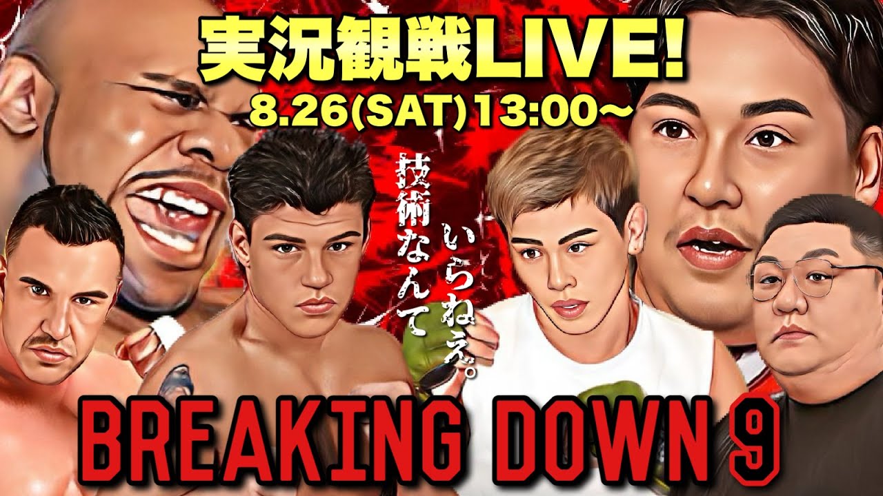 【ブレイキングダウン9】Breaking Down 9 観戦実況生配信！欧州連合VS日韓連合 喧嘩自慢の運命はいかに？！【格闘技】 - YouTube