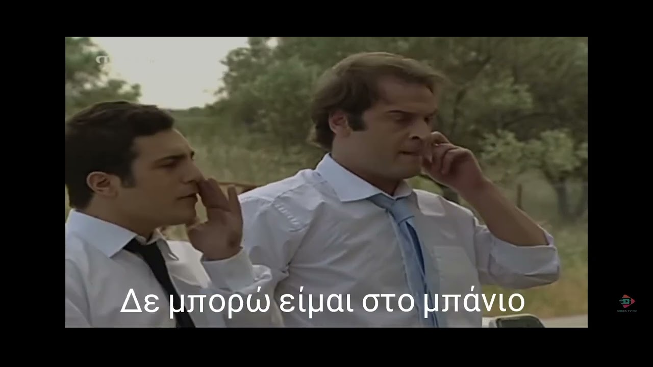 Μάκης και Μήτσος (Ευτυχισμένοι μαζί) Βέροια- Ξερολίβαδο 🚗 - YouTube