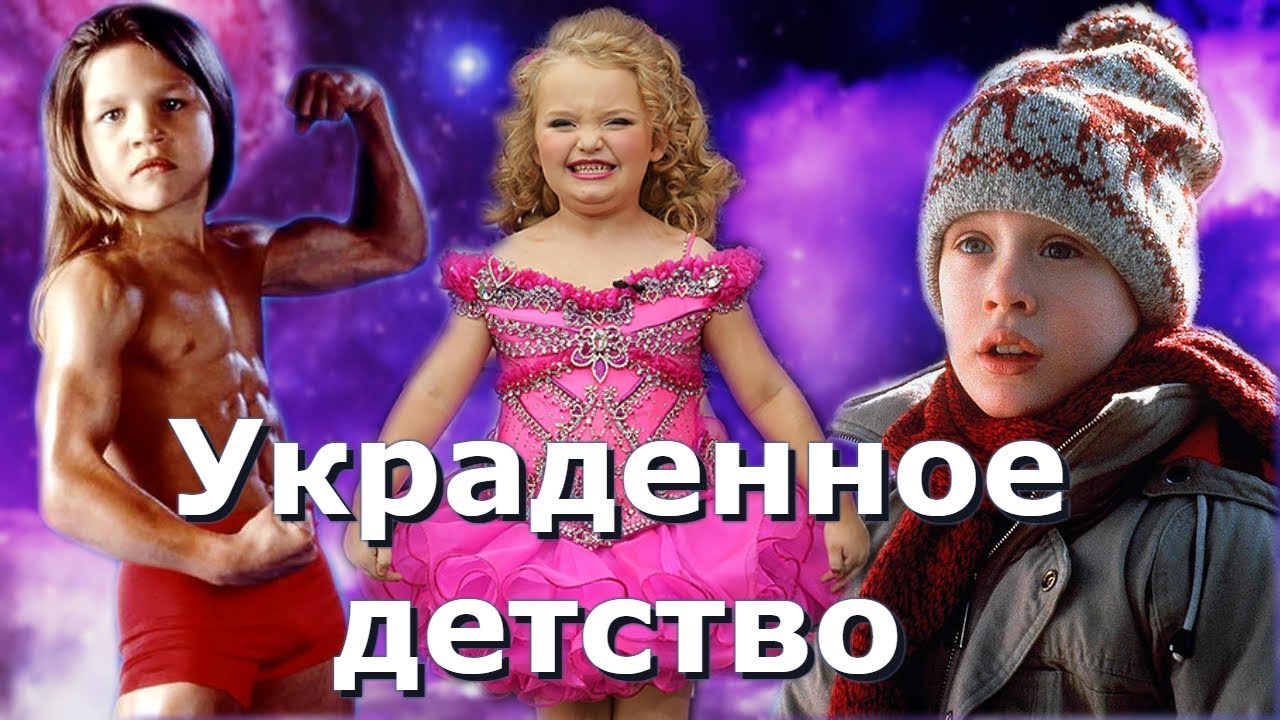 Украденное детство Шесть трагических историй детей из которых хотели