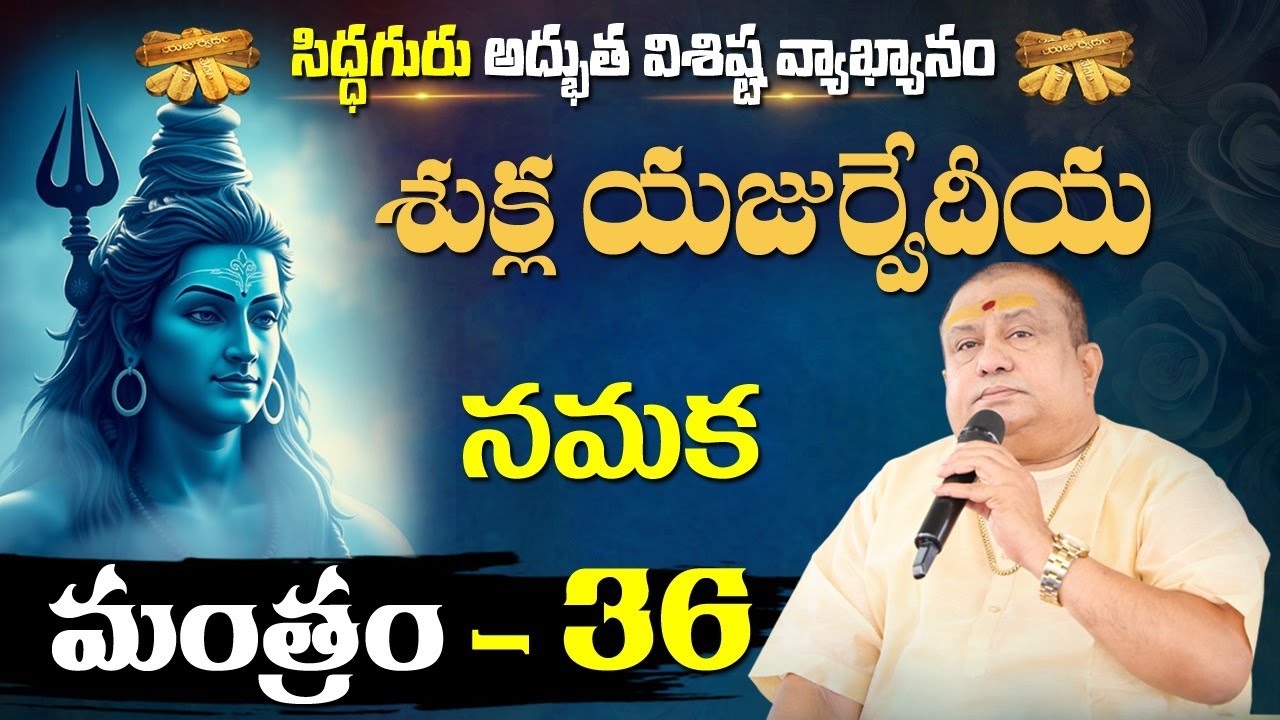 Namaka Mantra -36 | Shukla Yajurveda | speeches on Namakam | Rudra ...