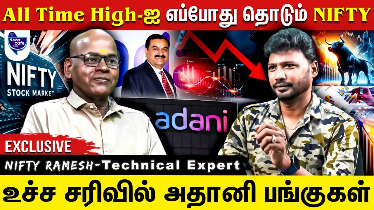 NIFTY 6 மாதத்திற்கு all time high-ஐ தொடாதா ? என்ன காரணம் ? Technical ...