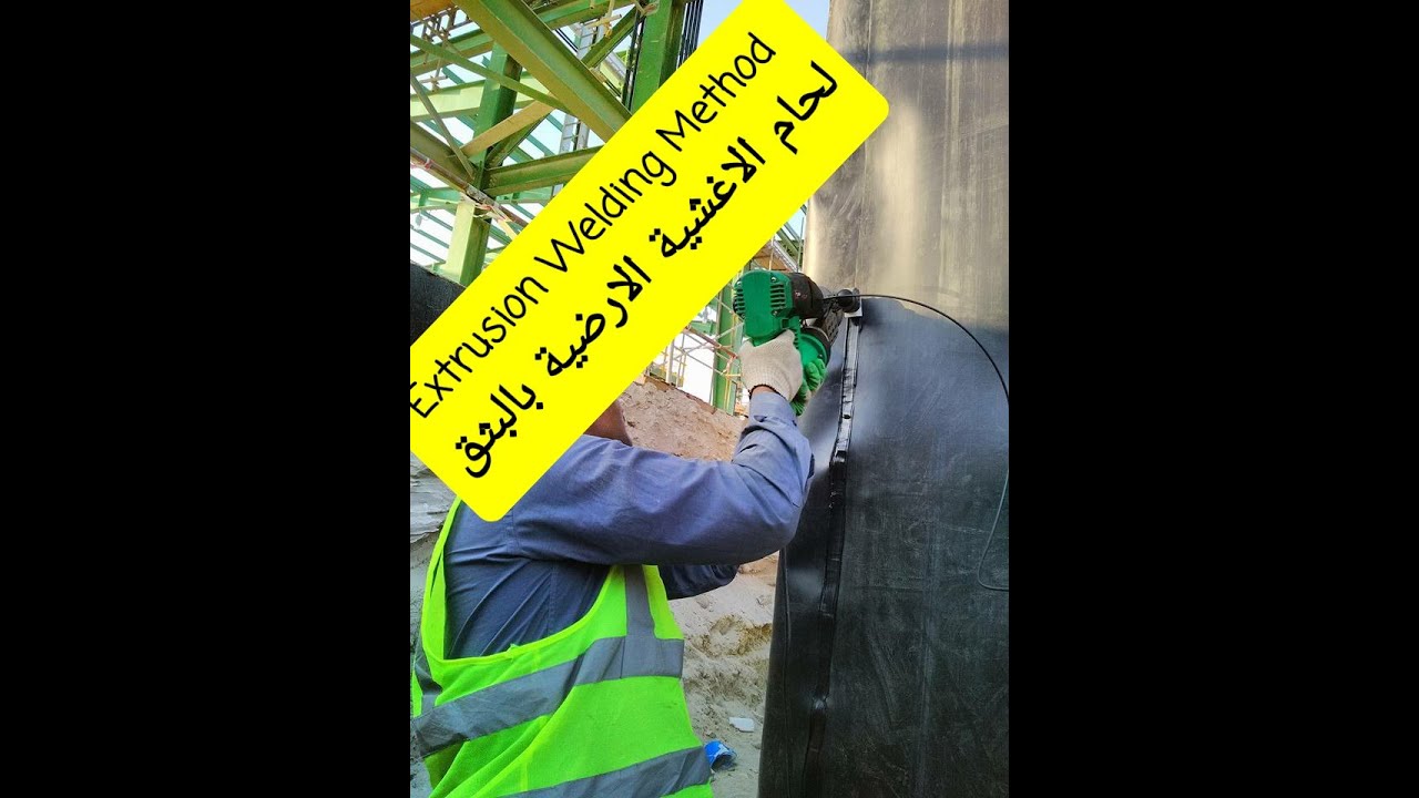 CEW 166. Bond lining . part 3 Geomembran. part 3. Welding لحام بالاغشية ...