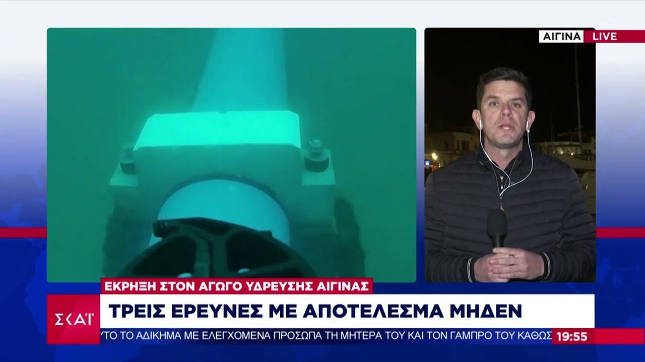 Έκρηξη στον αγωγό ύδρευσης της Αίγινας για 4η φορά - Οργανωμένο έγκλημα ...