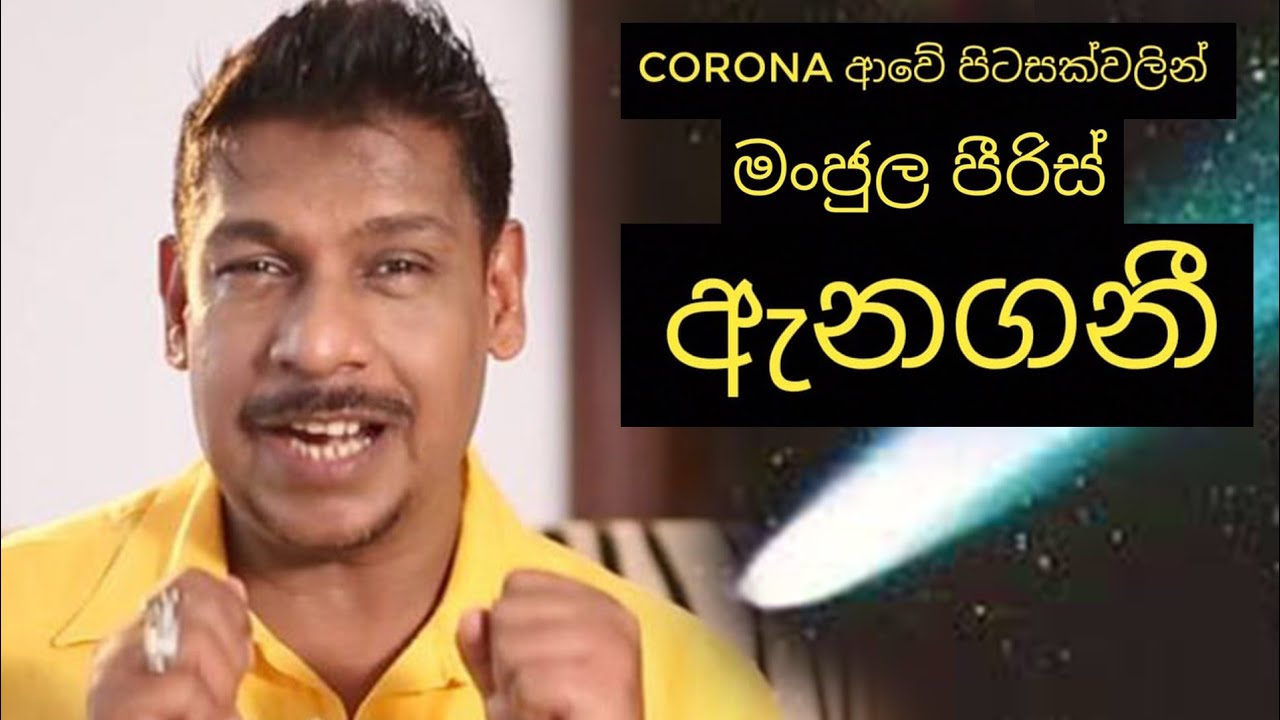 Manjula peiris අැනගනී - YouTube