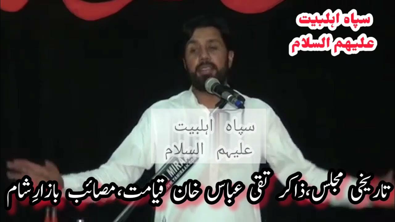 Mosaib Bazaar e Sham by Zakir Taqi Abbas Qayamat - YouTube