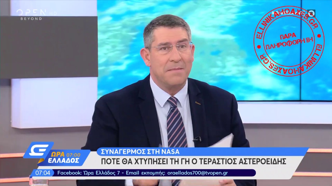 H NASA ΔΕΝ ανακοίνωσε ότι αστεροειδής θα χτυπήσει την Γη το 2022 με ...